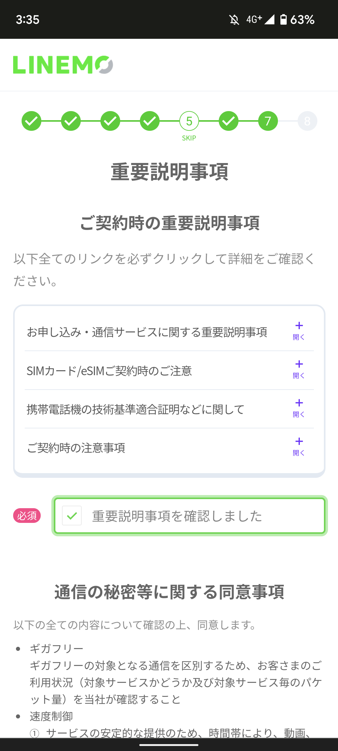 レビュー：LINEMOでiPad mini 6が快適に使える！メリット・デメリットや契約方法を解説していく | NekosatoLog