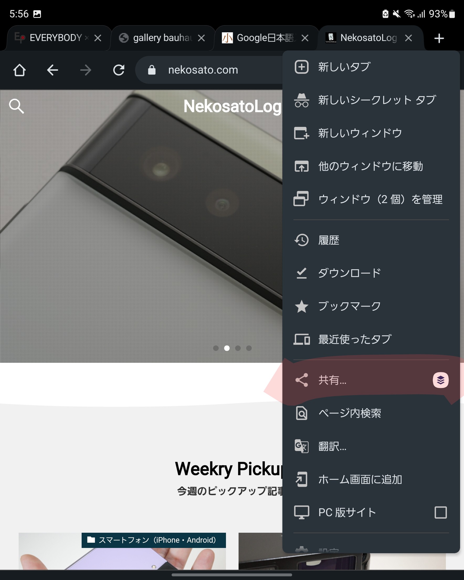 ChromeブラウザでURLをQRコードを作成方法とダウンロードする方法（iPhone、Android、PC版で可能） | NekosatoLog
