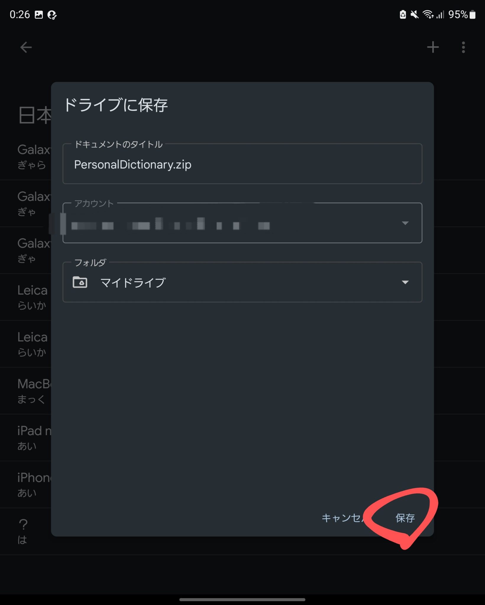 Gboradに登録している単語リストをインポートとエクスポートする方法。スマホを乗り換えても安心 | NekosatoLog