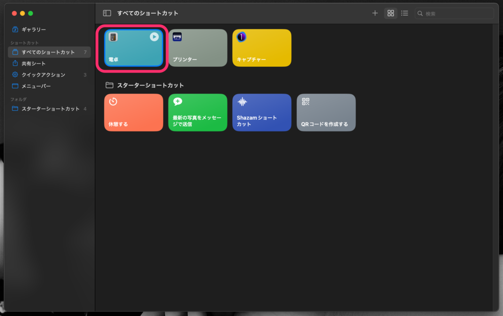 MacBookの計算機をショートカットキーとメニューバーで簡単に呼び出す方法 | NekosatoLog